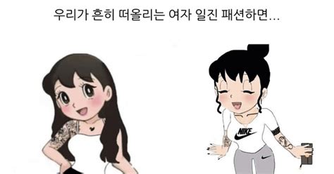 현실적이라는 여자 일진 패션 특징