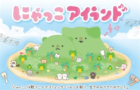 新感覚メロディペット「うたって♪にゃっこアイランド」 2020年9月10日（木）新発売！ タカラトミーのプレスリリース 共同通信prワイヤー