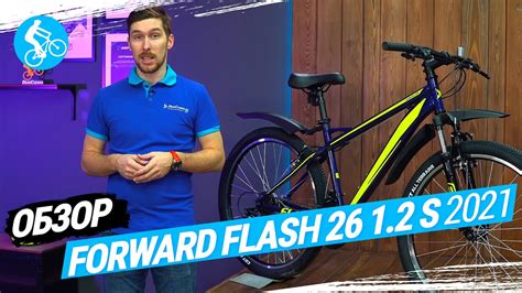 ГОРНЫЙ ВЕЛОСИПЕД FORWARD FLASH 26 1.2 S 2021. ОБЗОР - YouTube