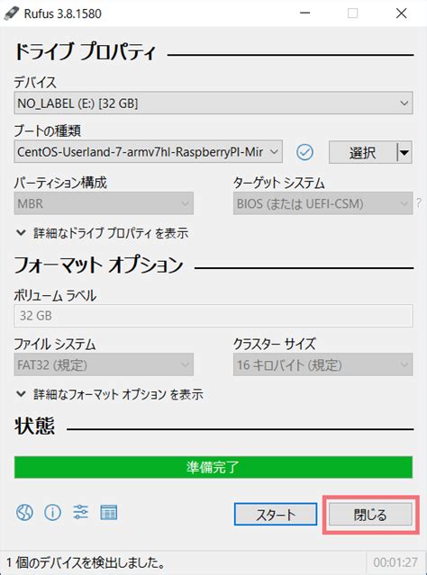 Raspberry Pi 4 にcentos7をインストールする方法と初期設定 Webtrair