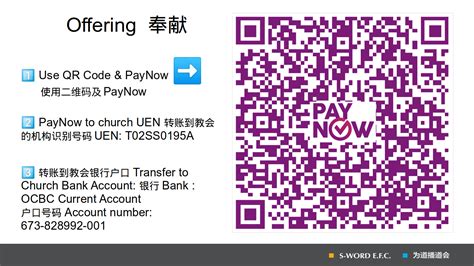 Using Church Qr Code To Transfer Offerings