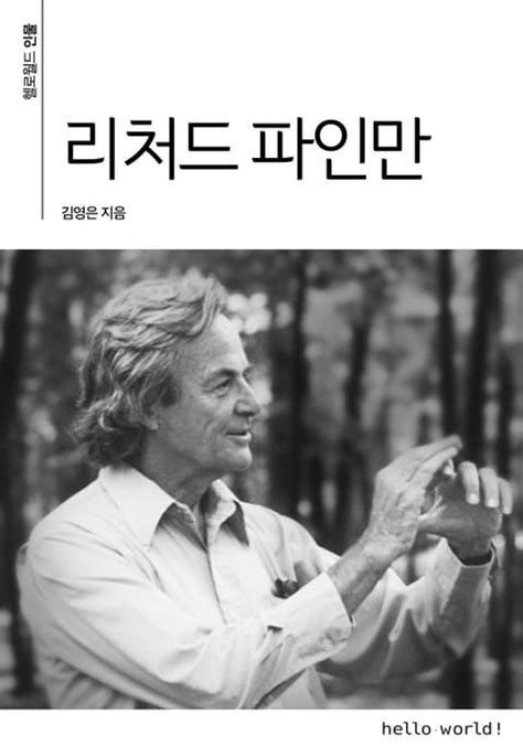 리처드 파인만 과학 전자책 리디
