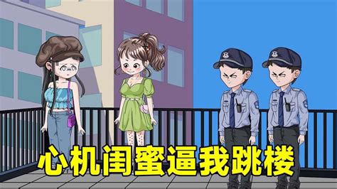闺蜜和男友乱搞得了性病却偷用我毛巾传染给我害我被家人嫌弃选择轻生包沙雕动画 YouTube