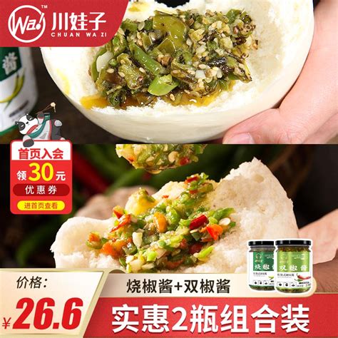 川娃子烧椒酱四川农家双椒特产剁椒酱虎皮青椒下饭菜酱辣椒酱2瓶虎窝淘