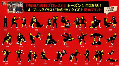 シーズン1全25話のイラストをまとめてみました No 3～25は何という技か分かりますか？『プロレス技講座』で解説したものもありますので、答えられるかぜひチャレンジしてみてください♪😚ヒントが