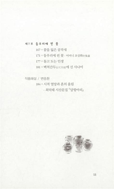 알라딘 미리보기 달 항아리