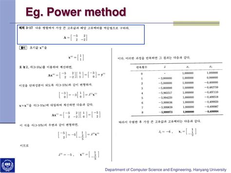 Ppt Numerical Analysis Eigenvalue And Eigenvector Powerpoint Presentation Id7084025