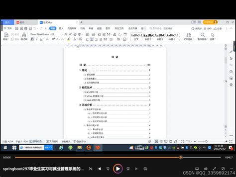 基于springbootvue毕业生实习与就业管理系统的设计与实现万字文档和ppt Csdn博客