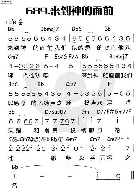 来到神的面前和弦歌谱基督教歌谱基督教歌谱 简谱 五线谱 原创诗歌 流行 赞美诗