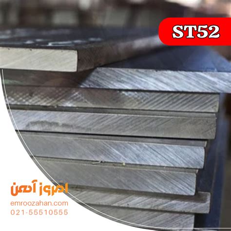 قیمت ورق St52 خرید ورق ضد سایش St52
