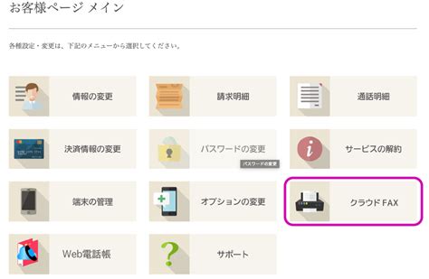クラウドfax機能の使い方パソコン版 旧画面 固定電話番号がスマホのアプリでも電話機でも使える！03plus（ゼロサンプラス）