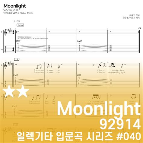 92914 Moonlight Tab 1staff By 기타선생