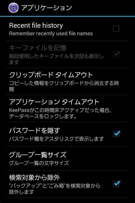 「keepass」のデータベースを共有してandroidとpcでパスワード管理 忘れ荘