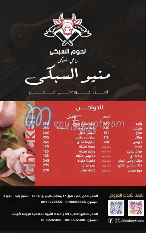 Menu Delivery Hotline Lohom El Sobky منيو ورقم مطعم لحوم السبكي