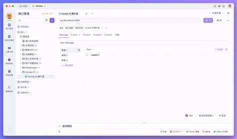 5 个好用的 Socketio 测试工具推荐