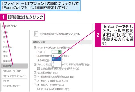 パソコン仕事術】エクセル横移動：エンターでセル横へ移動する方法 ※