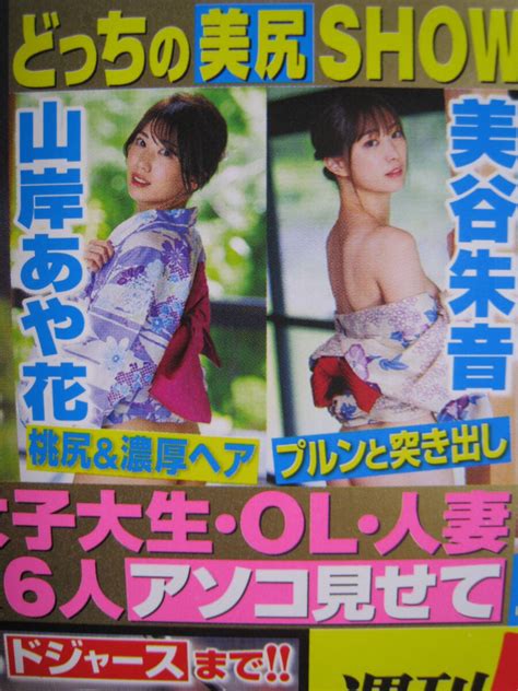 Yahooオークション 【新品】【未使用】【非売品】美谷朱里山岸あや