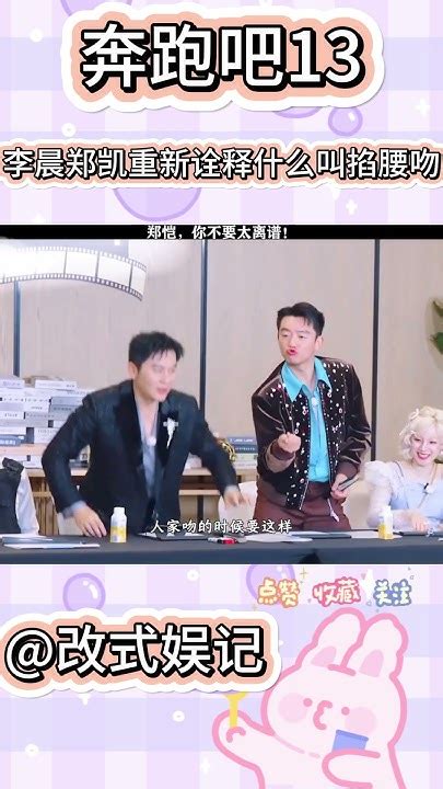 旁边的白鹿和雨琦要笑死了哈哈哈奔跑吧 奔跑吧13 李晨 郑恺 宋雨琦 白鹿 Youtube