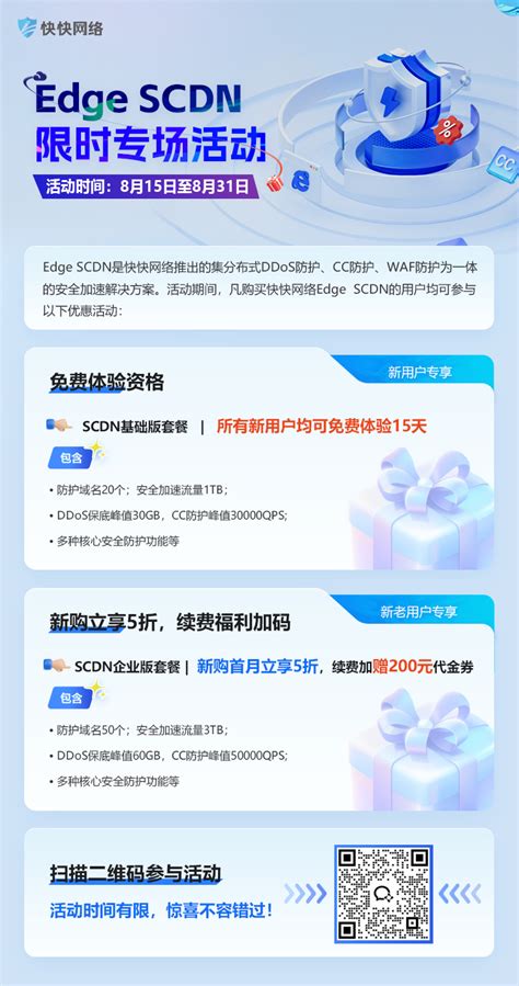 edge scdn：构建更快更安全的网络世界 csdn博客