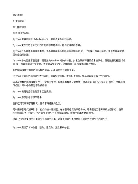 Python 快速入门 笔记整理 Pdf