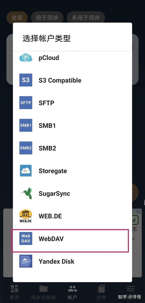 Obsidian移动端库同步：foldersync搭配坚果云的第三方webdav 知乎
