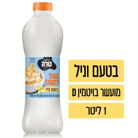 משקה חלב נטול לקטוז בטעם וניל 2 סופר האחים