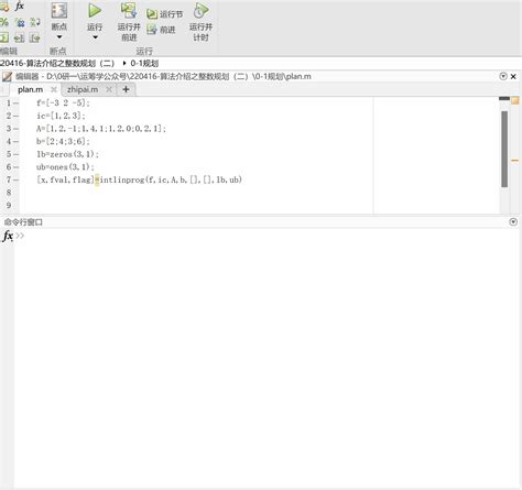 运筹说 第62期 算法介绍之整数规划（二） matlab0 1规划模型在指派问题 csdn博客