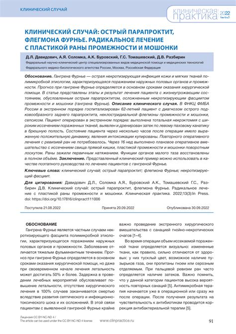 Pdf Clinical Case Acute Paraproctitis Fourniers Phlegmon Radical