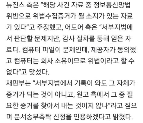 뉴진스 어도어 다음 변론기일에서 밝혀질 민희진 카카오톡 유머움짤이슈 에펨코리아