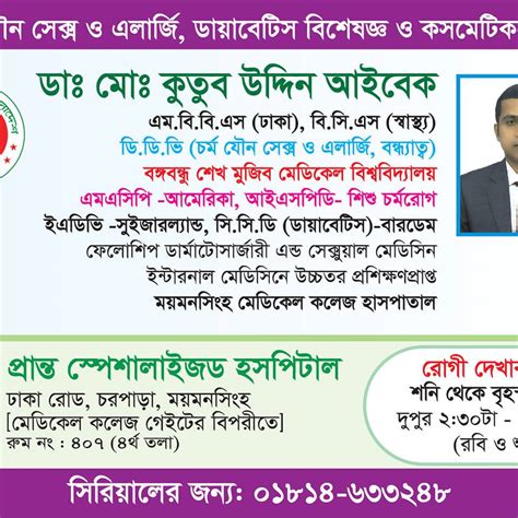 ডাঃ মোঃ কুতুব উদ্দিন আইবেক Mymensingh