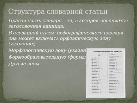 Орфографический словарь - русский язык, презентации