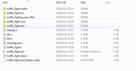 交通信号灯控制系统设计verilog代码vivado仿真 csdn博客
