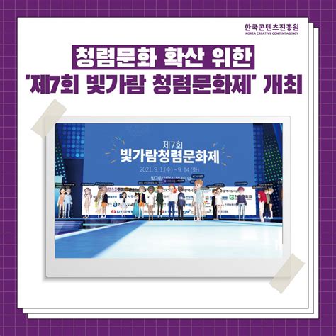 한국콘텐츠진흥원 [청렴문화 확산 위한 ‘제7회 빛가람 청렴문화제 개최🎉] 지난 9월 1일 ‘함께하는