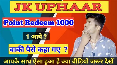 Jk Uphaar Point To Cash Jk Uphaar Point Redeem Kaise Kare Jk Uphaar Registration Kaise Kare