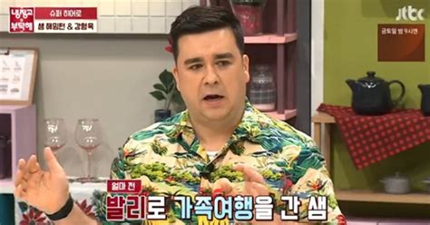 냉부해 샘 해밍턴 윌리엄·벤틀리 인기 질투 나보다 팔로워 많아 Tv캡처