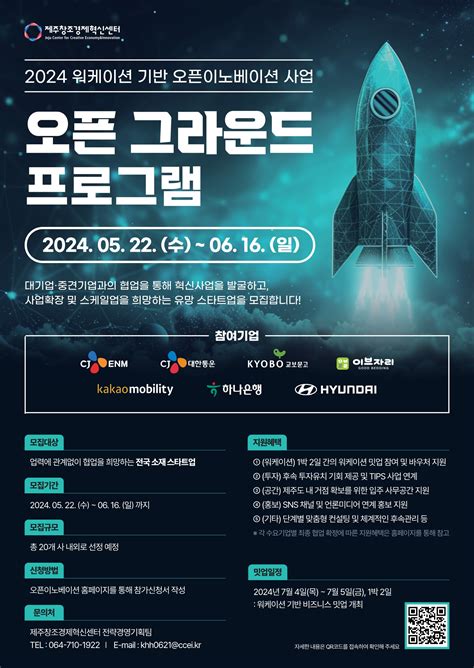 제주창조경제혁신센터 제주형 오픈이노베이션 오픈그라운드 참여기업 모집 플래텀