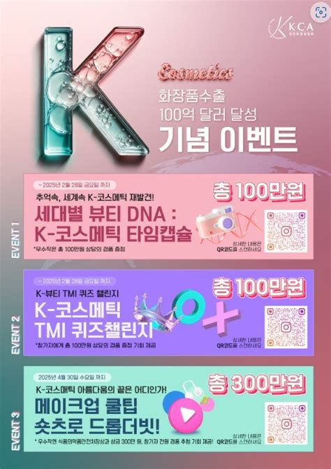 화장품 수출 100억 달러 달성 기념 축제 한마당