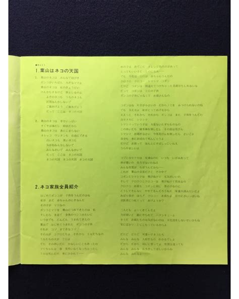 Mio Hani Mio And Eleven Cats 1972