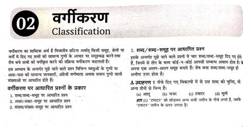 02 Classification Practice Questions Paper Pdf By Bd Academy