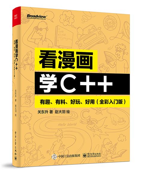 看漫畫學c ：有趣、有料、好玩、好用（全彩入門版） 天瓏網路書店