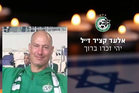 התבשרנו על הנורא מכל החטוף אלעד קציר נרצח בשבי במכבי חיפה ספדו לו ישראל היום