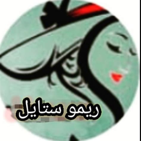 ريمو ستايل Youtube