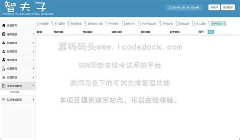 基于jspmysqlspringmybatis的ssm网络在线考试系统平台 Csdn博客