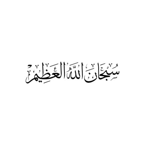 Premium Vector Arabic Islamic Calligraphy Vector