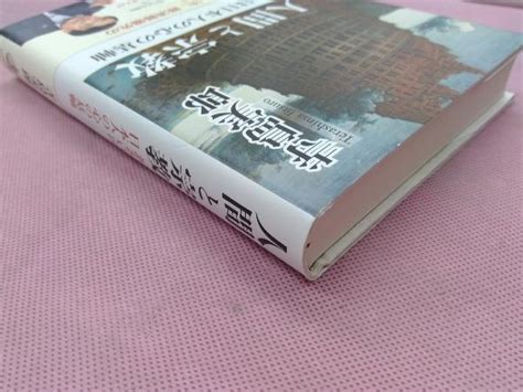 Yahooオークション 人間と宗教 あるいは日本人の心の基軸 寺島実郎