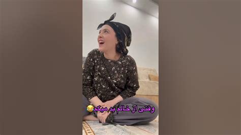 واکنش مامانم وقتی اسم خانواده پدریم میاد 😂😂😂😂کردستان لکستان طنز Youtube