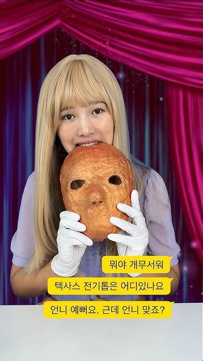 마스크 뜯어먹는 김모미 Youtube