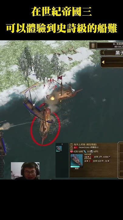 在這裡你可以體驗到史詩級的船難 Age Of Empires Iii 世紀帝國3 決定版 Youtube