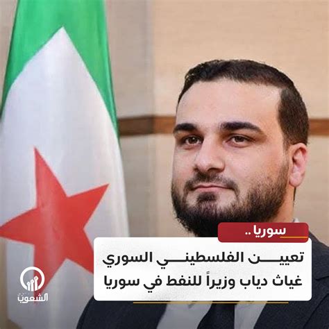 قناة الشعوب تعيين الفلسطيني السوري غياث دياب وزيراً