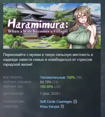 Купить Haramimura When A Wife Becomes A Villager АВТОДОСТАВКА Steam РОССИЯ